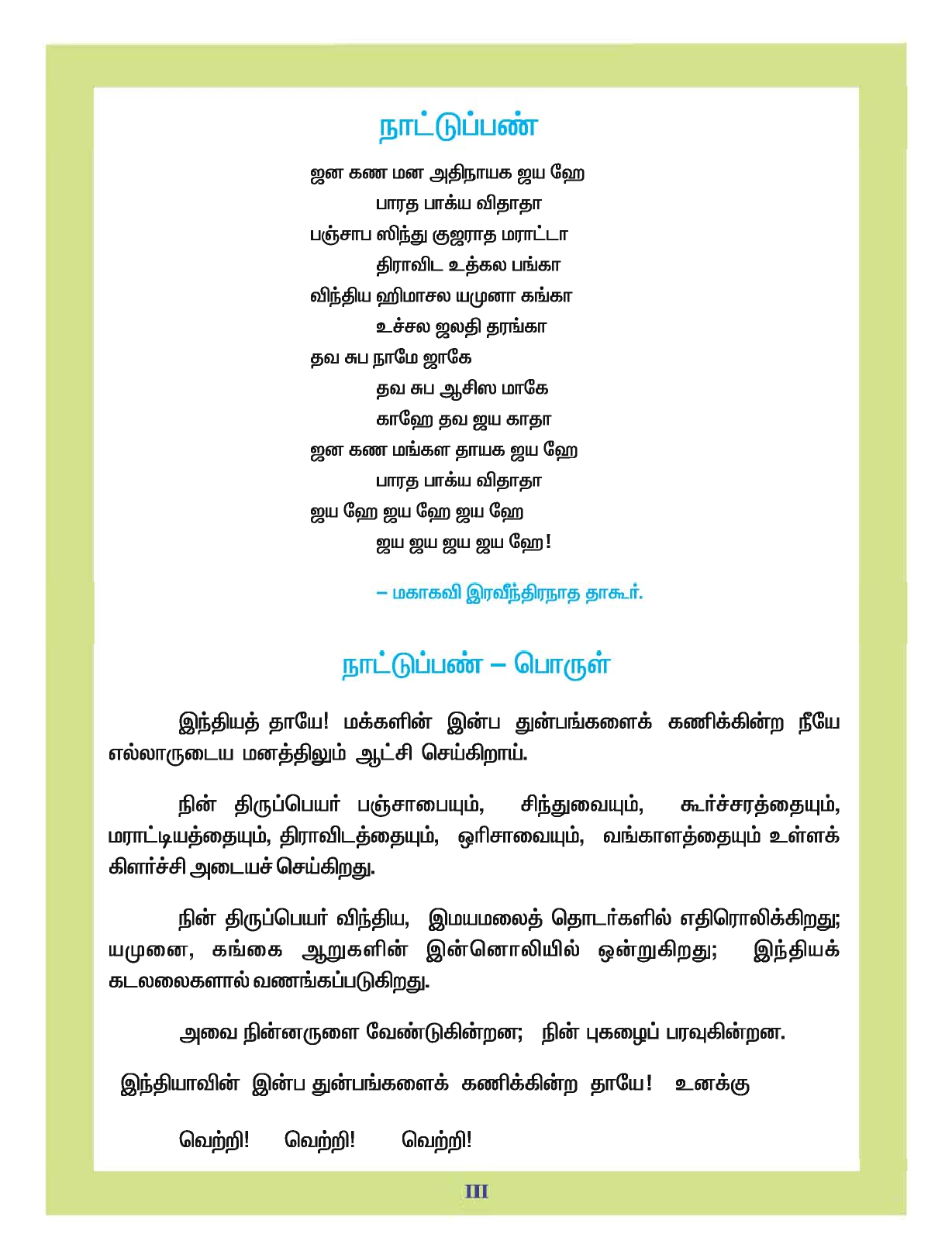 Grade Standard Class 1, Malayalam Medium, Tamil English, 58% OFF